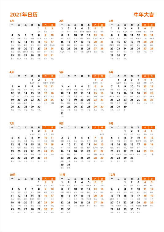 2021年日历表 中文版 纵向排版 周一开始 带农历 日历模板(DF008-1578) - 日历表2021年日历打印下载